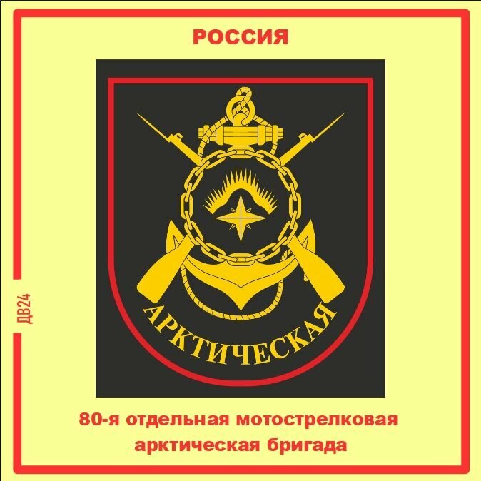 80 отдельная мотострелковая бригада. Магнит на память