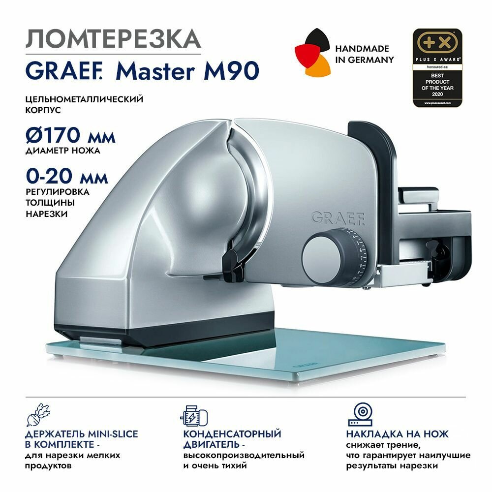 Ломтерезка GRAEF Master M90
