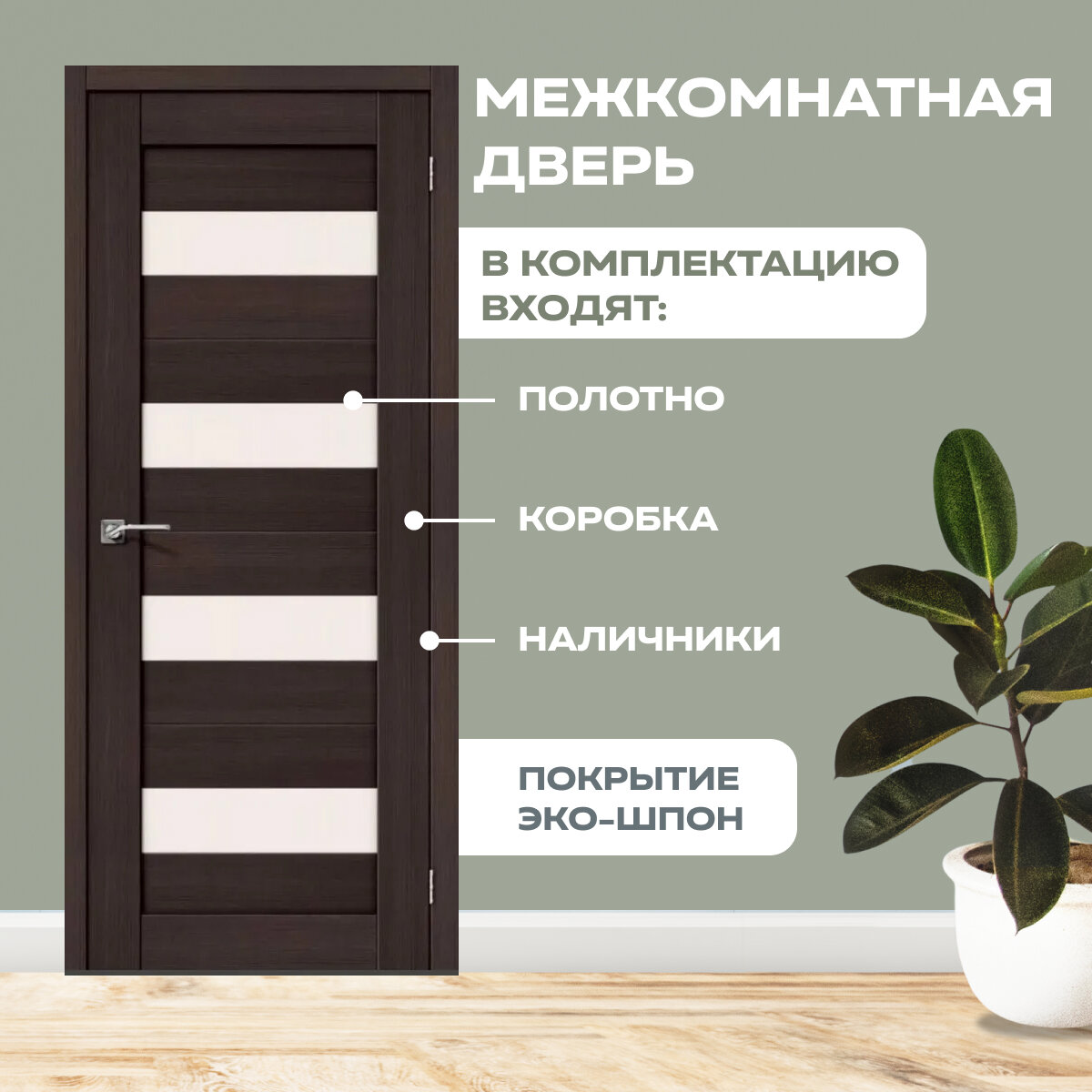 Дверь межкомнатная модель 23 покрытие экошпон цвет венге размер 700х2000 мм