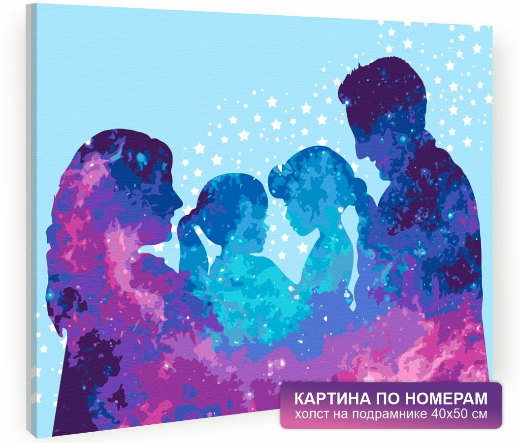 Картина по номерам на холсте с подрамником 40х50 см. Человек, душа, материнство. "Семья", арт. 4756/