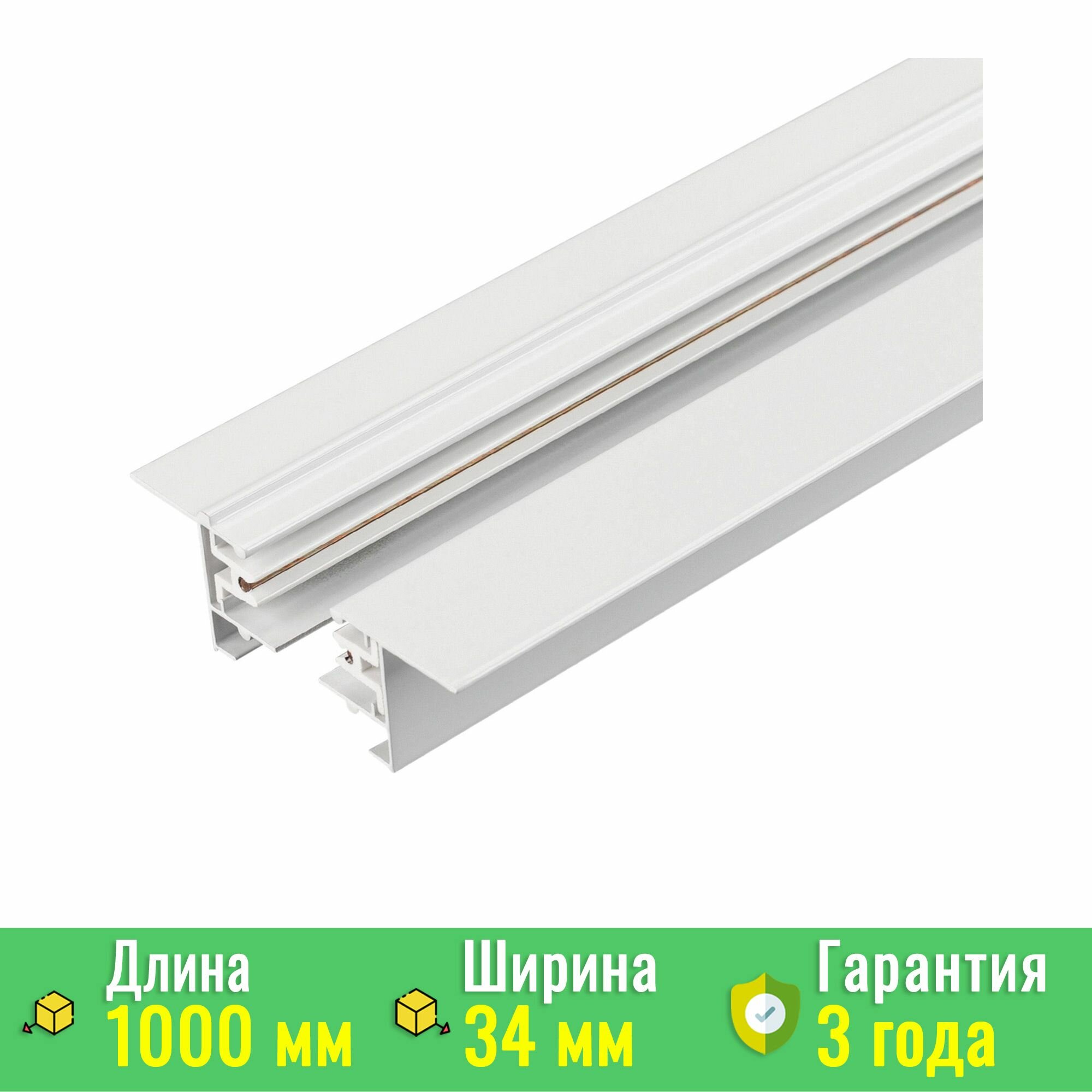 Трек LGD-2TR-TRACK-F-1000-WH-M (C) (Arlight, IP20 Металл) 038670