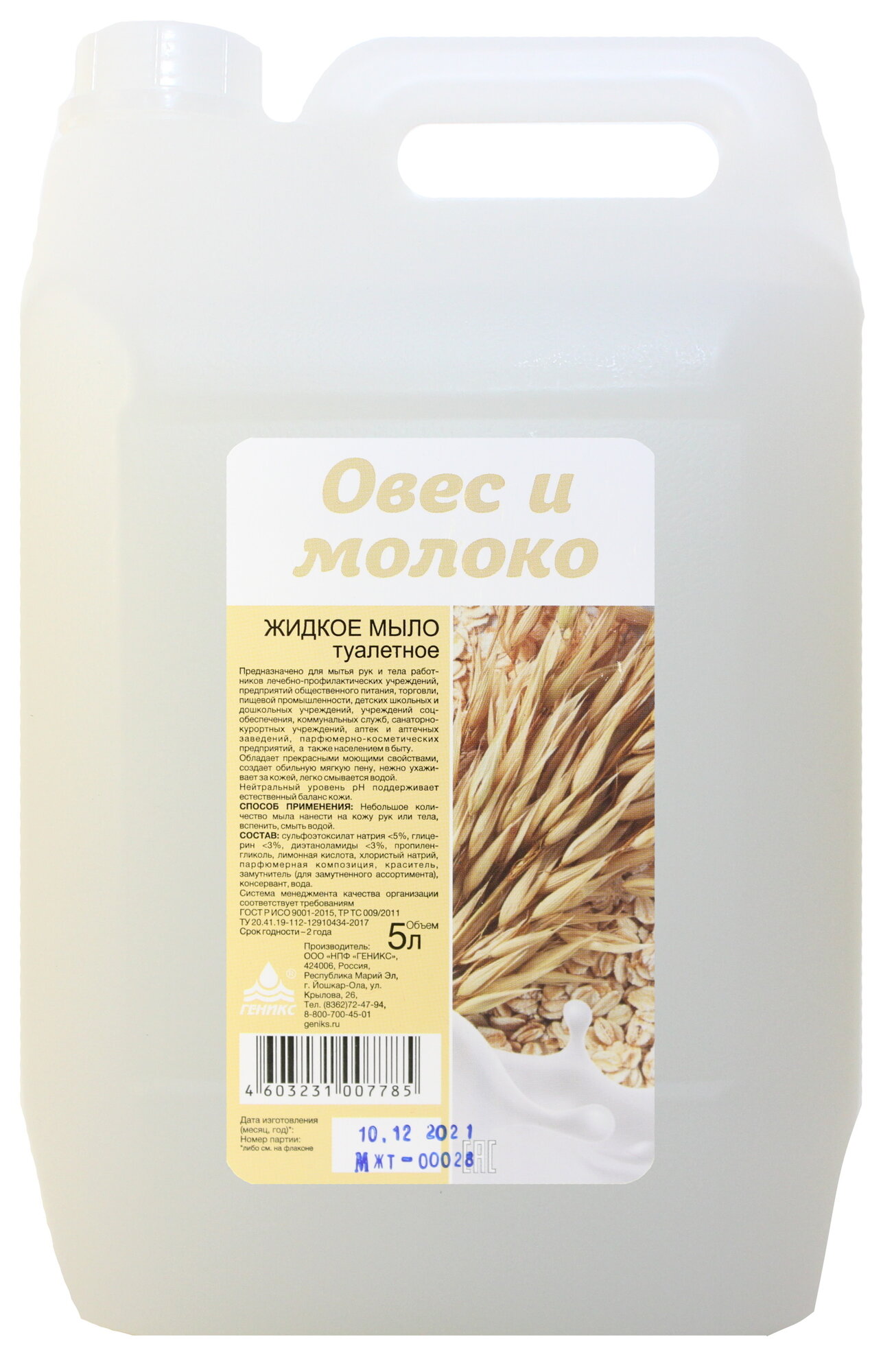 НИКА Жидкое мыло туалетное Овес и Молоко, 5л