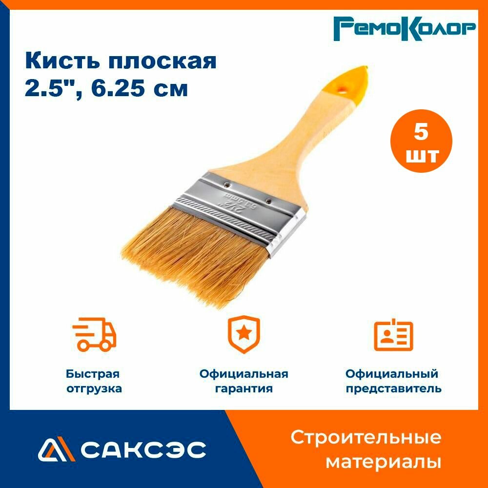 Кисть малярная плоская "Любитель", 2,5", 6,25 см / Кисточка для краски, 5 шт.