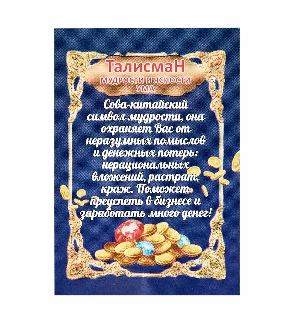 Оберег "Сова" (латунь) — фото 1