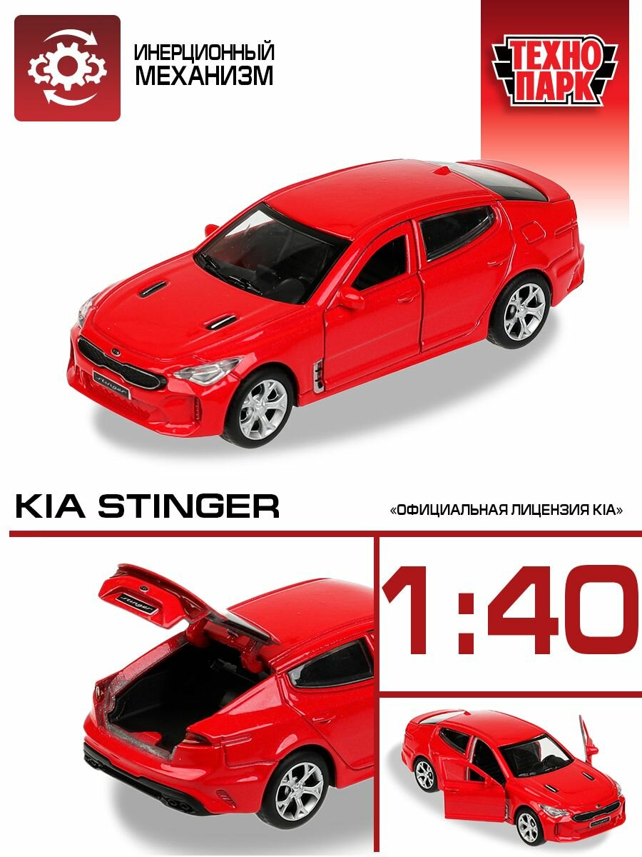 Модель Инерционная Технопарк KIA Stinger (12см, металл, открываются двери и багажник, красный, в коробке)