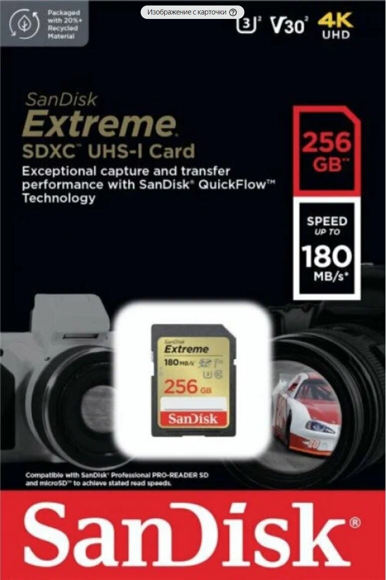 Карта памяти SanDisk Extreme SDXC Class 10 UHS-I U3 V30 180MB/s 256 GB