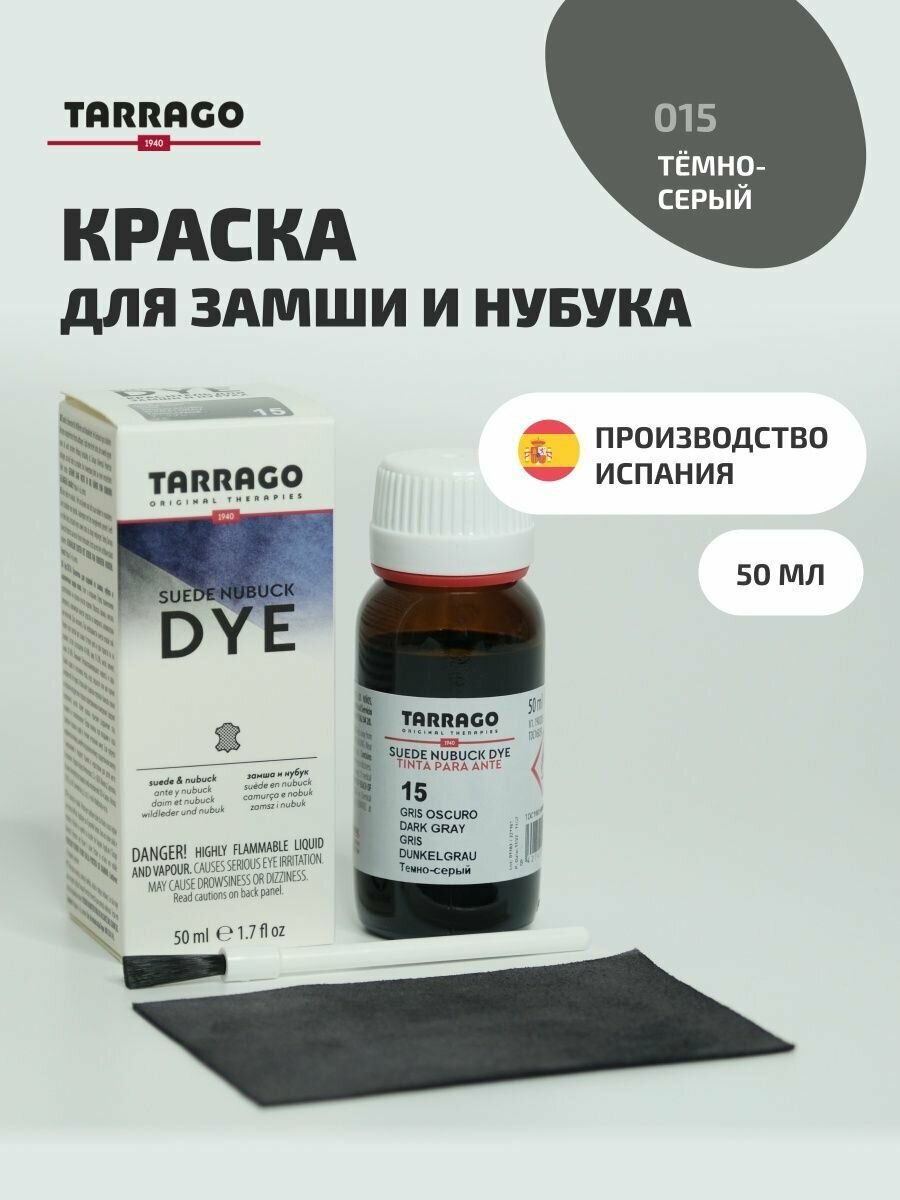 Стойкий краситель TARRAGO SUEDE NUBUCK DYE для изделий из замши и нубука 50 мл, цвет 015 темно-серый