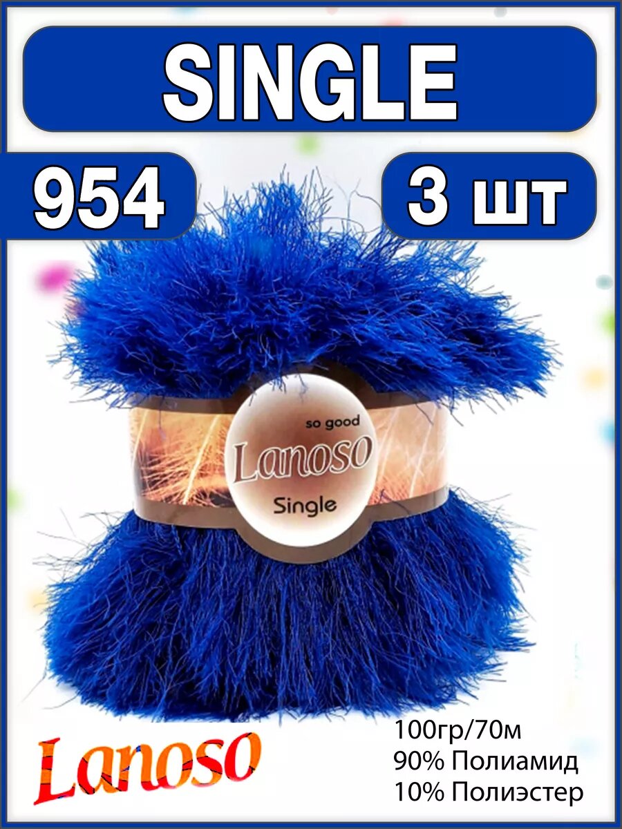 Пряжа травка Ланосо сингл Single 954, 100г/70м - 3 шт