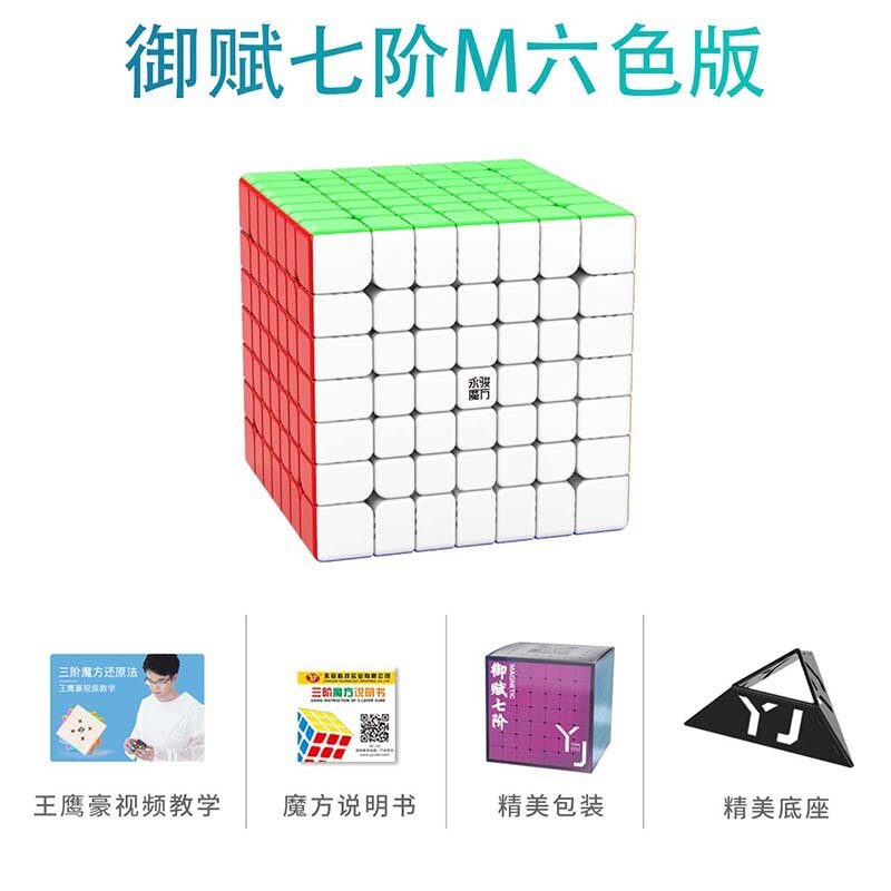 Кубик Рубика Yongjun Yufu YJ8391, магнитный, 7-й порядок, однотонный