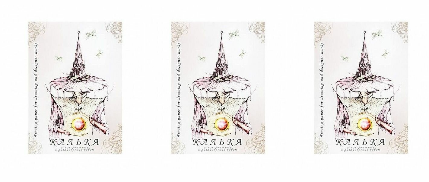 Лилия Холдинг Калька под тушь А3 40 г/м2, 40 листов, 3 уп.