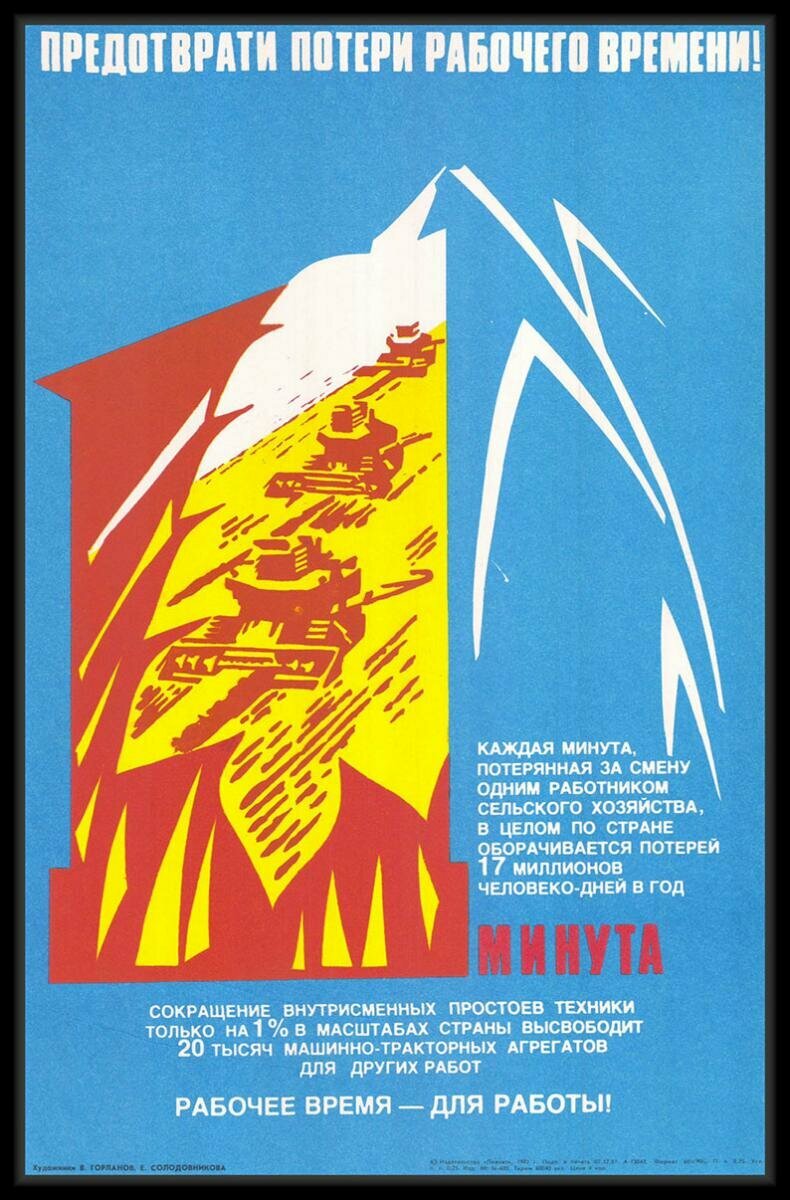 Плакаты СССР лето сельское хозяйство; Антиквариат 1982 г; Декор настенный винтажный 28/42 см.