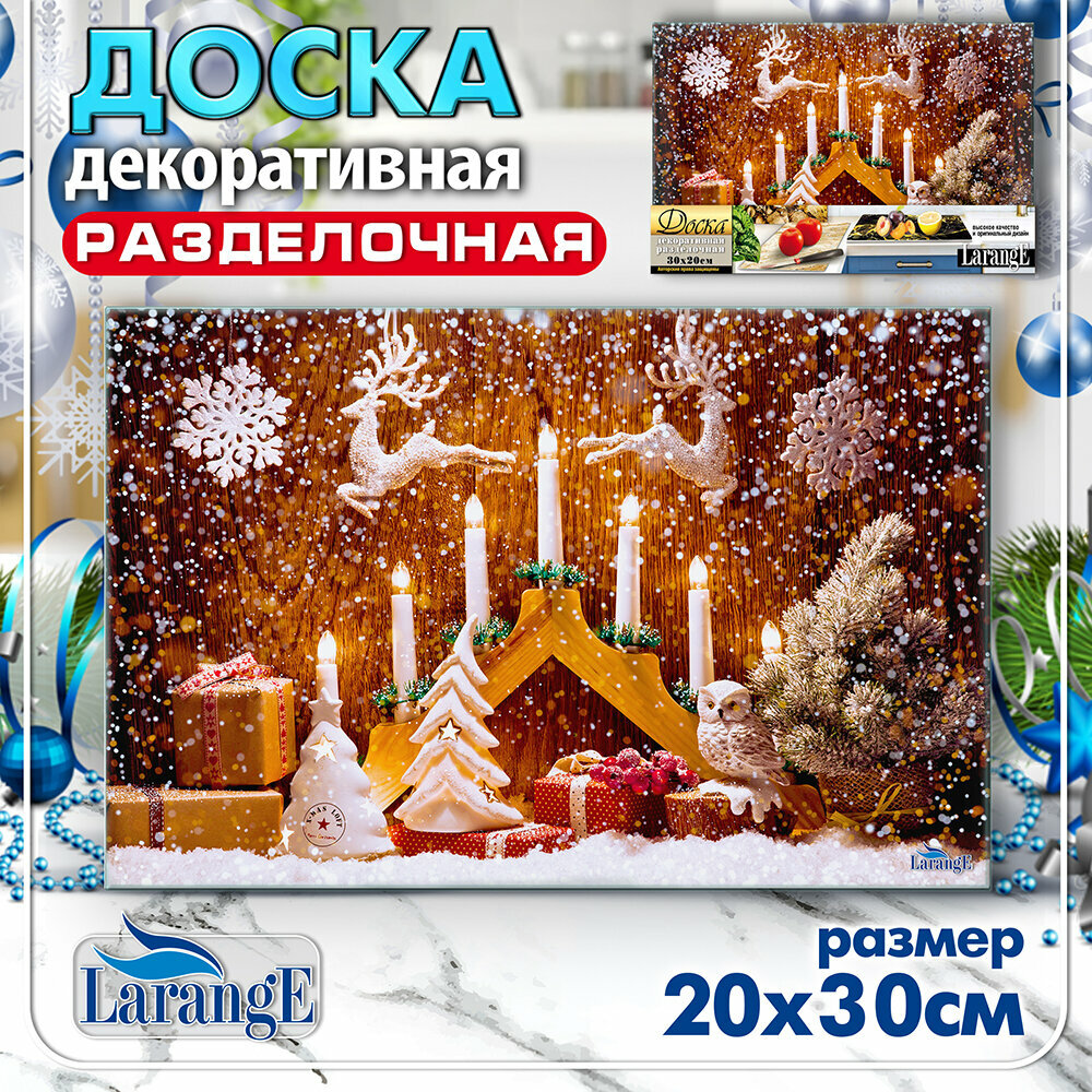 Доска разделочная стеклянная новогодняя