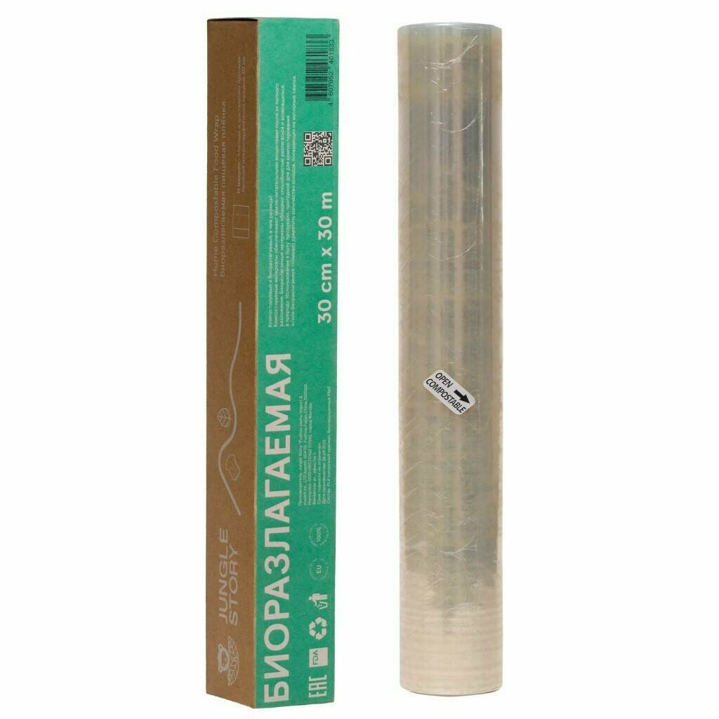 BIODEGRADABLE Home Compostable Food Wrap, Jungle Story (биоразлагаемая Пищевая пленка, 11 микрон, 30 см. на 30 м.), 1 шт.