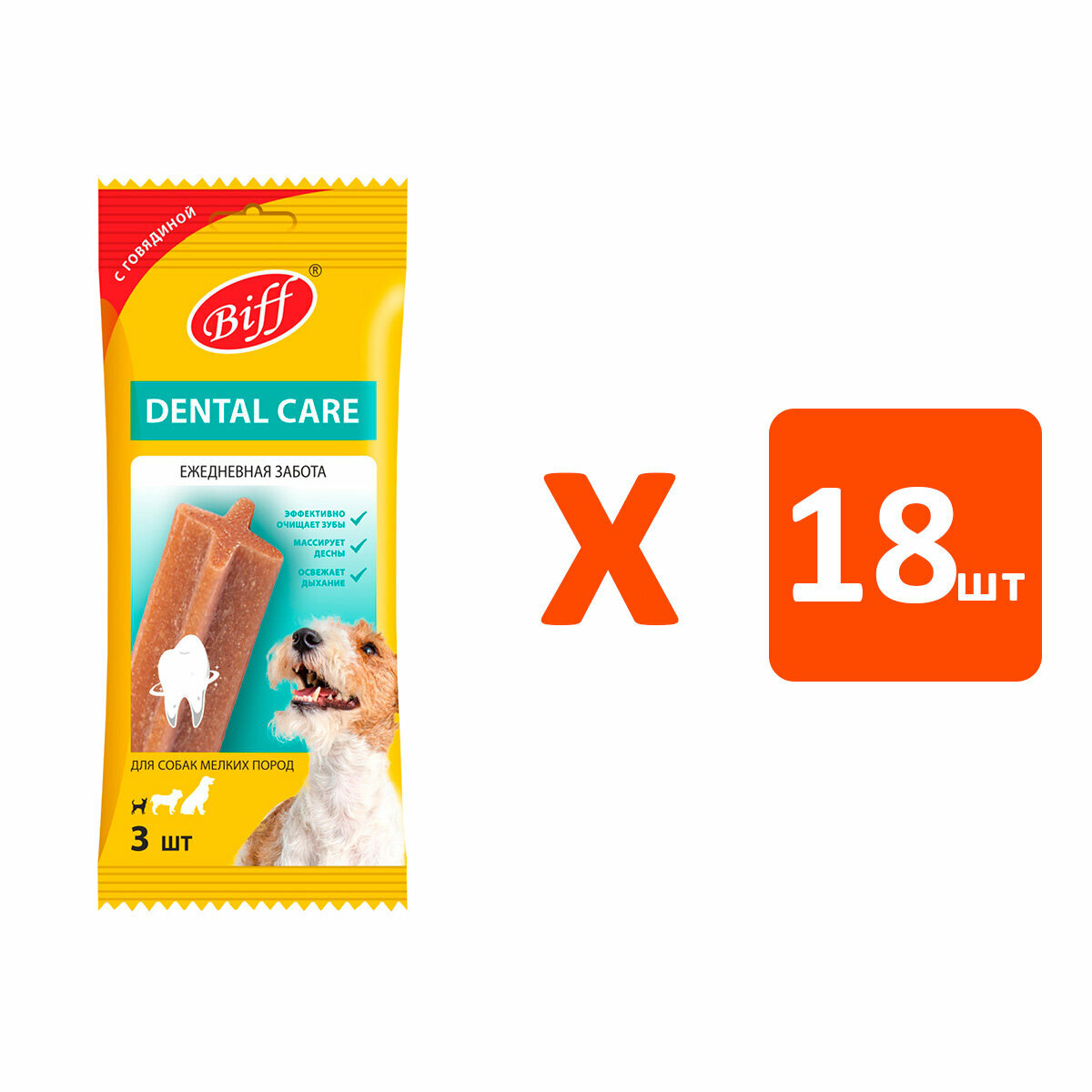Лакомство TIT BIT BIFF DENTAL CARE для собак маленьких пород жевательный снек с говядиной 45 гр (1 шт х 18)