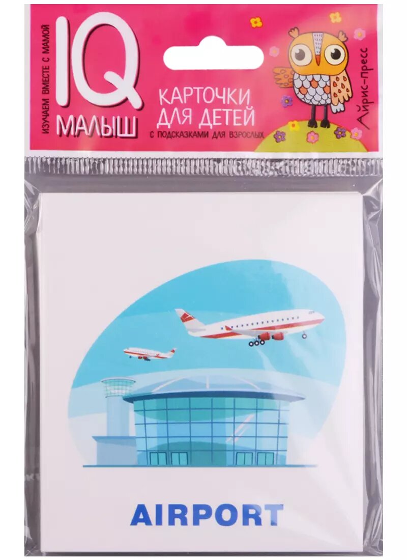 Умный малыш. ENGLISH. Путешествие