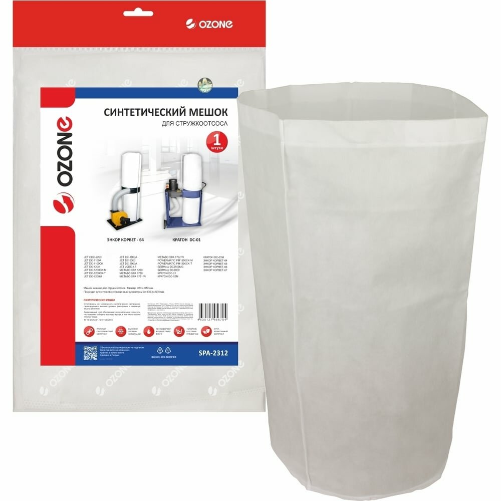 Мешок синтетический нижний для стружкоотсоса OZONE SPA-2312
