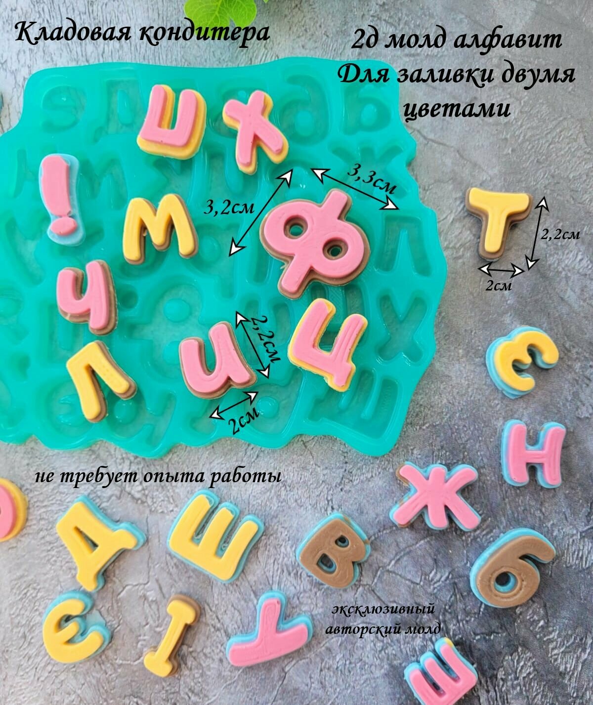 Молд форма Алфавит для заливки 2мя цветами