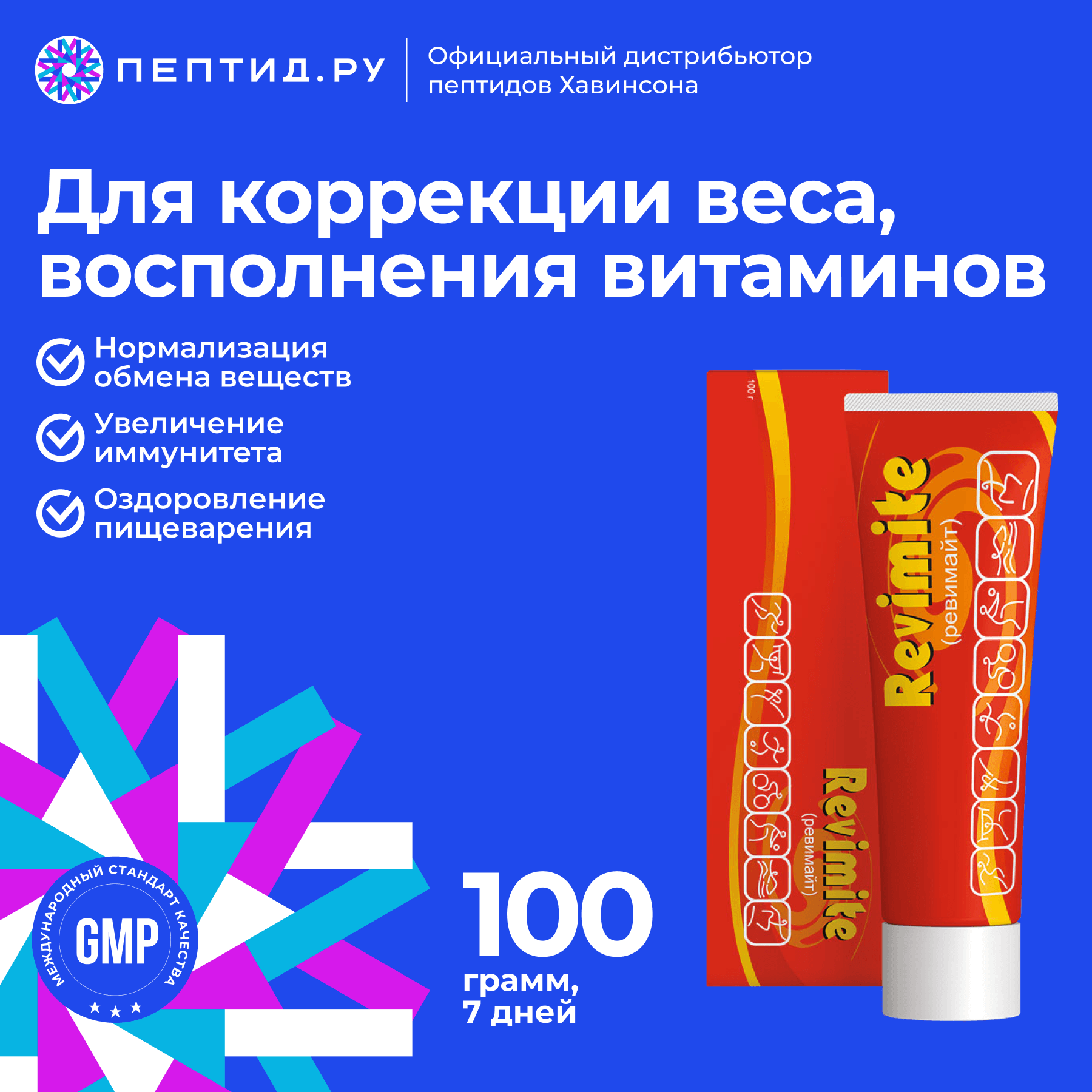 Ревимайт — для коррекции веса (профилактические непептидные биорегуляторы, Revimite — спред-паста 100 г)