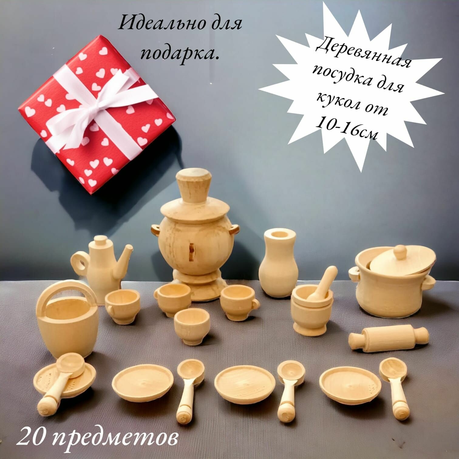 Набор деревянной посуды/Кукольная деревянная посуда