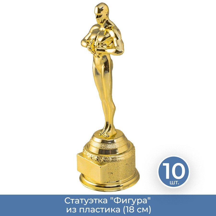 Статуэтка "Фигура" из пластика (18 см), 10 шт.