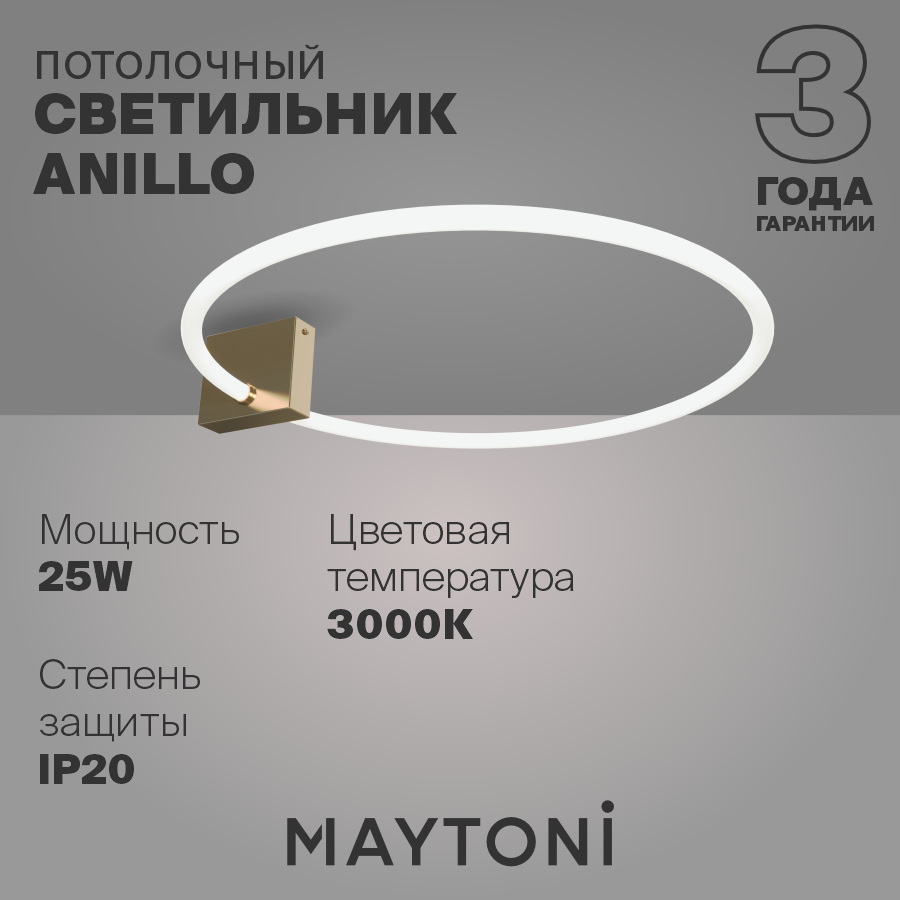 Потолочный светильник Maytoni Anillo IP20, 3000K MOD315CL-L25G3K