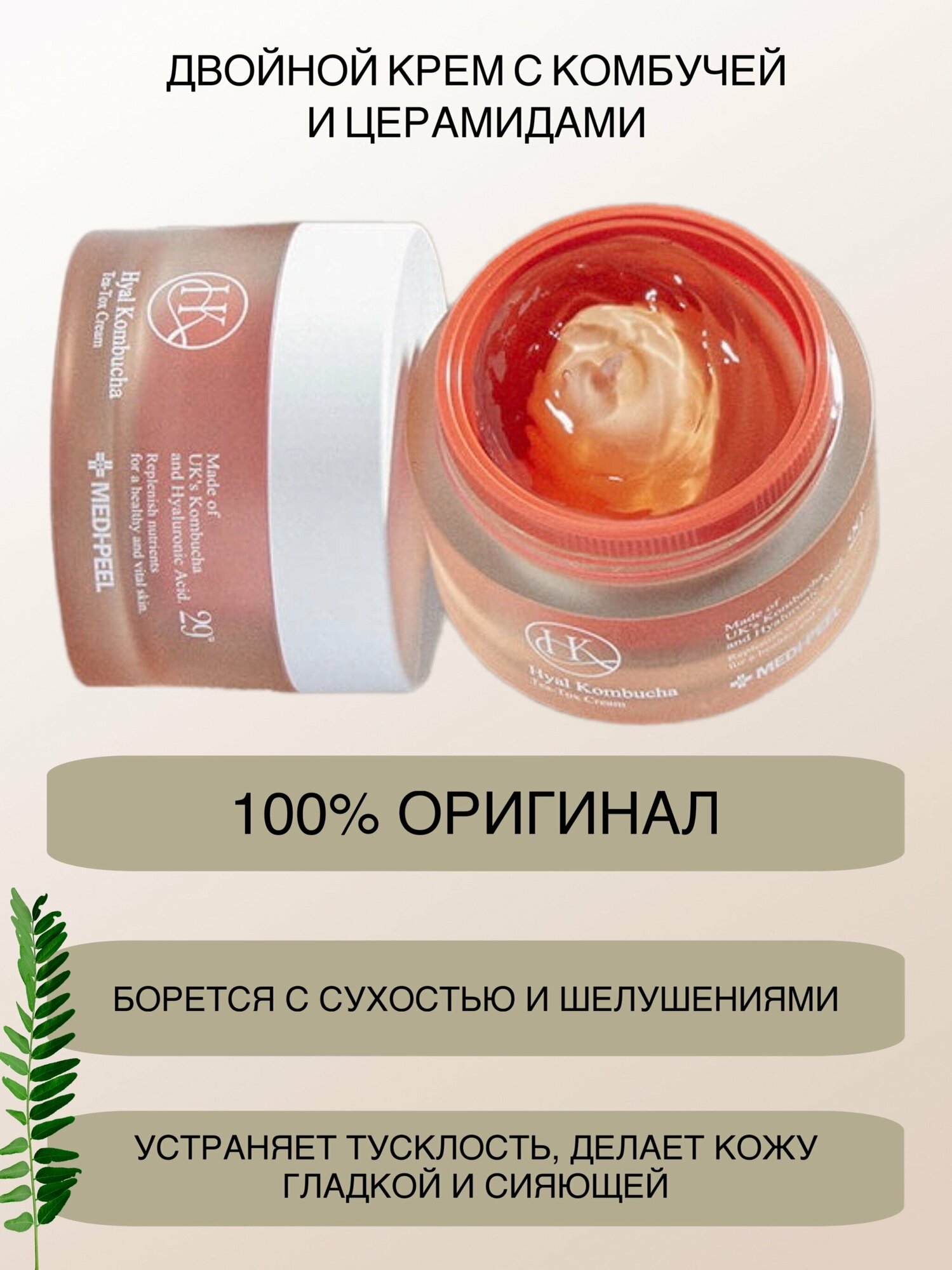 Увлажняющий крем с комбучей Medi-Peel Hyal Kombucha Tea-Tox Cream, 50 мл