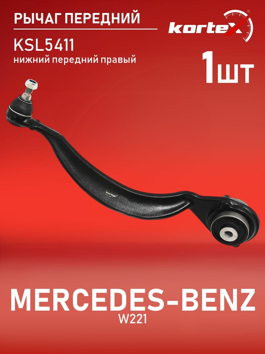 Рычаг передней подвески нижний передний правый Мерседес Бенц S Class STA2213303811, QL3755, PS5647R