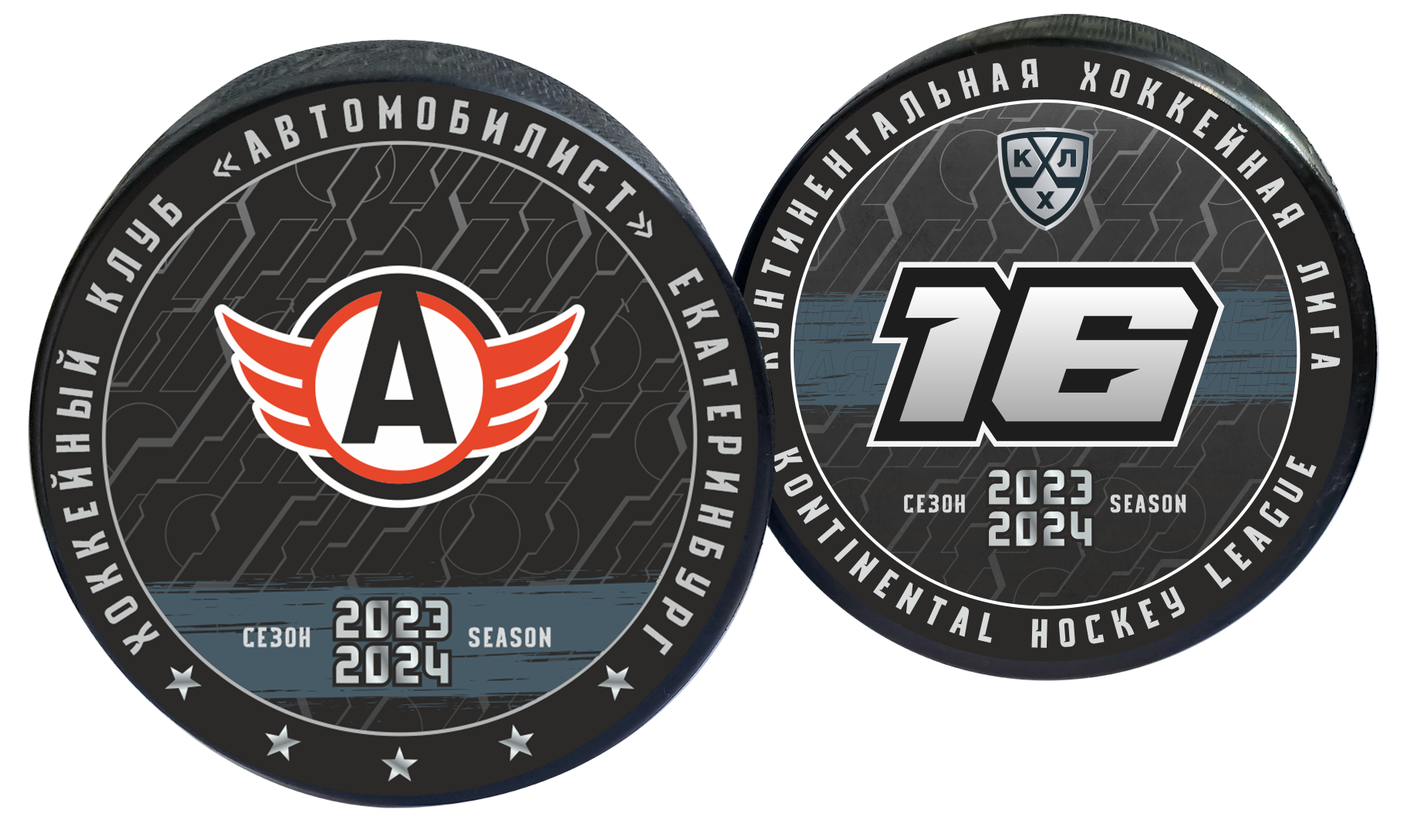 Шайба хоккейная "ExpoState - OFFICIAL" (Восток - ХК Автомобилист Сезон 2023-24 цветная двустор.)