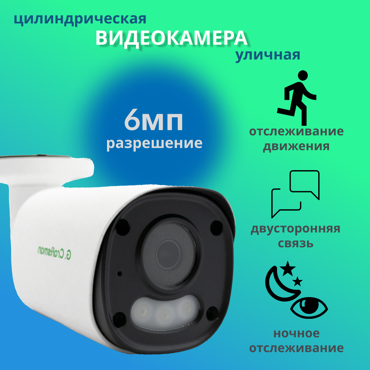 Камера видеонаблюдения G.Craftsman GX-YUFD-M6S 6MP 3.6mm