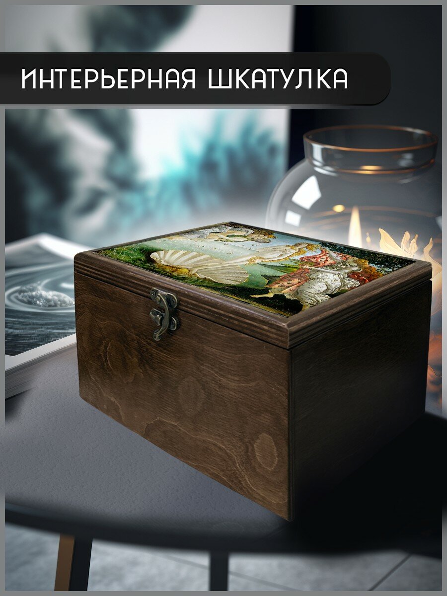 Шкатулка интерьерная для украшений универсальная 22x17x12 см Разное Рождение Венеры (Рафаэль Санти, старший, картины, живопись шедевры, Художники) - 870
