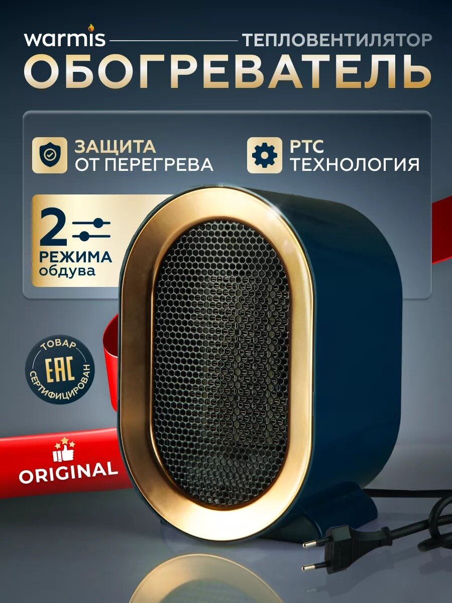 Обогреватель настольный, напольный/нагреватель портативный/электрический для дома, дачи/Тепловентилятор с индикатором