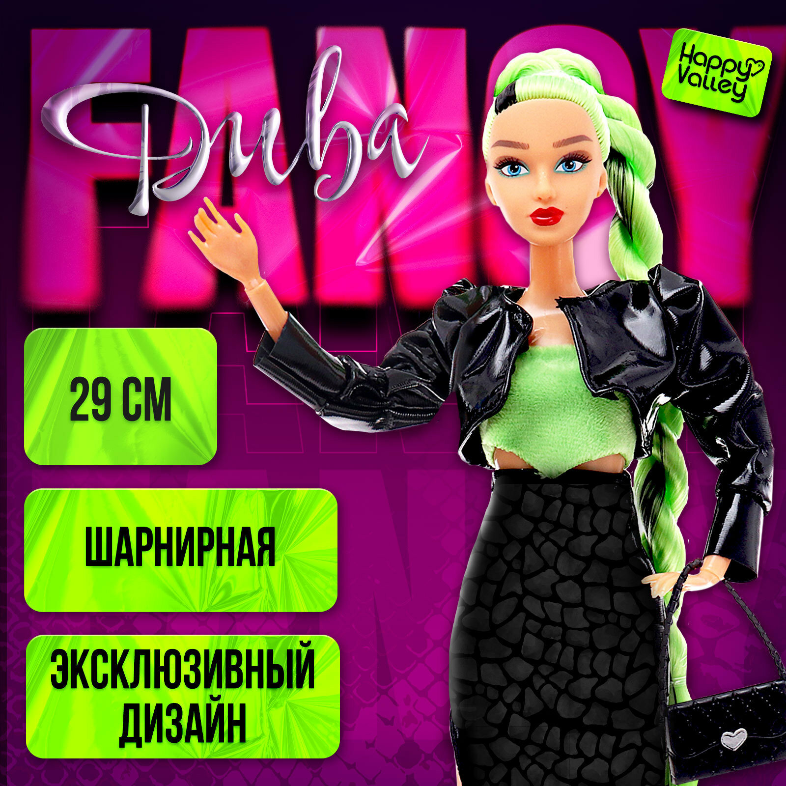 Кукла Happy Valley "Fancy дива", шарнирная, 29см, Happy Valley