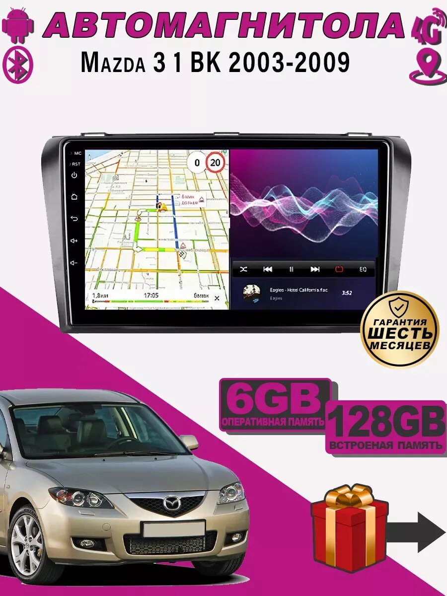 Магнитола для Mazda 3 1 BK 2003-2009 6/128 ГБ Bluetooth, FM/AM, GPS