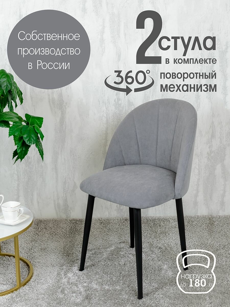 Стулья для кухни мягкие поворотные 2 шт, серый