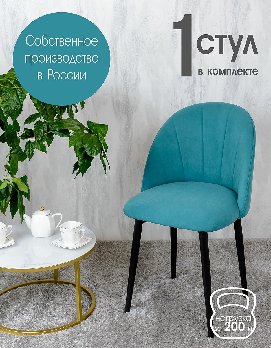 Стул кухонный со спинкой Лотос 1 шт, бирюзовый