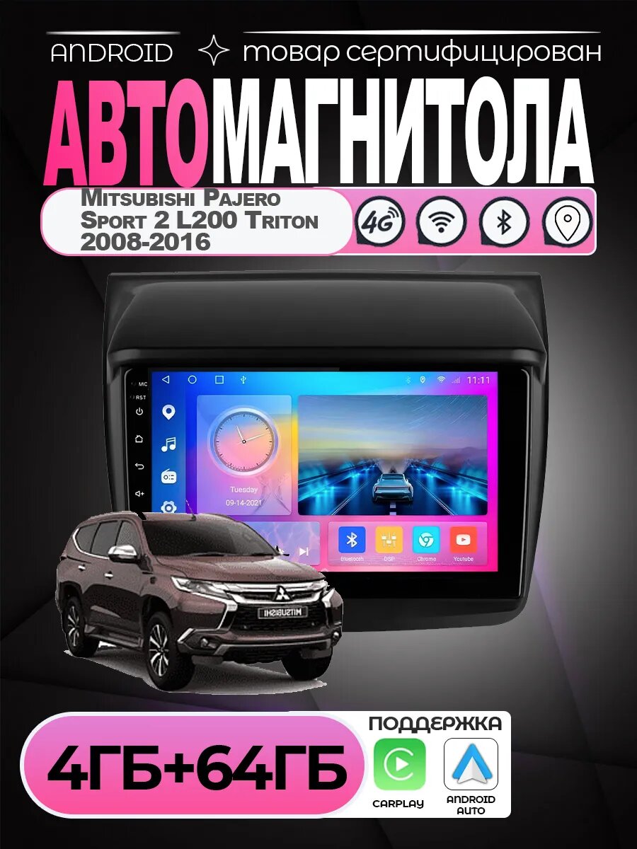 Магнитола TS18 PRO Mitsubishi Pajero Sport 2 L200 4/64 Gb, Bluetooth, FM/AM, GPS