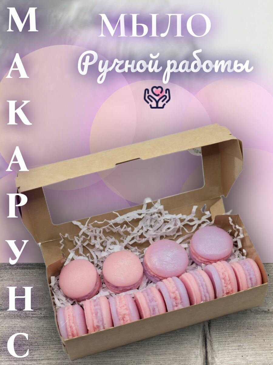 Подарочный Набор мыла макарун
