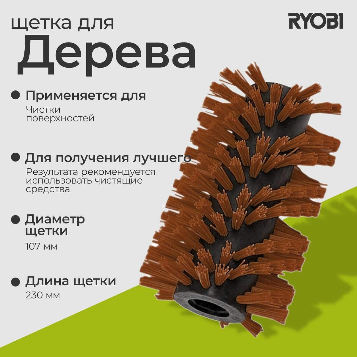 Щетка для дерева Ryobi RAC820 5132004737
