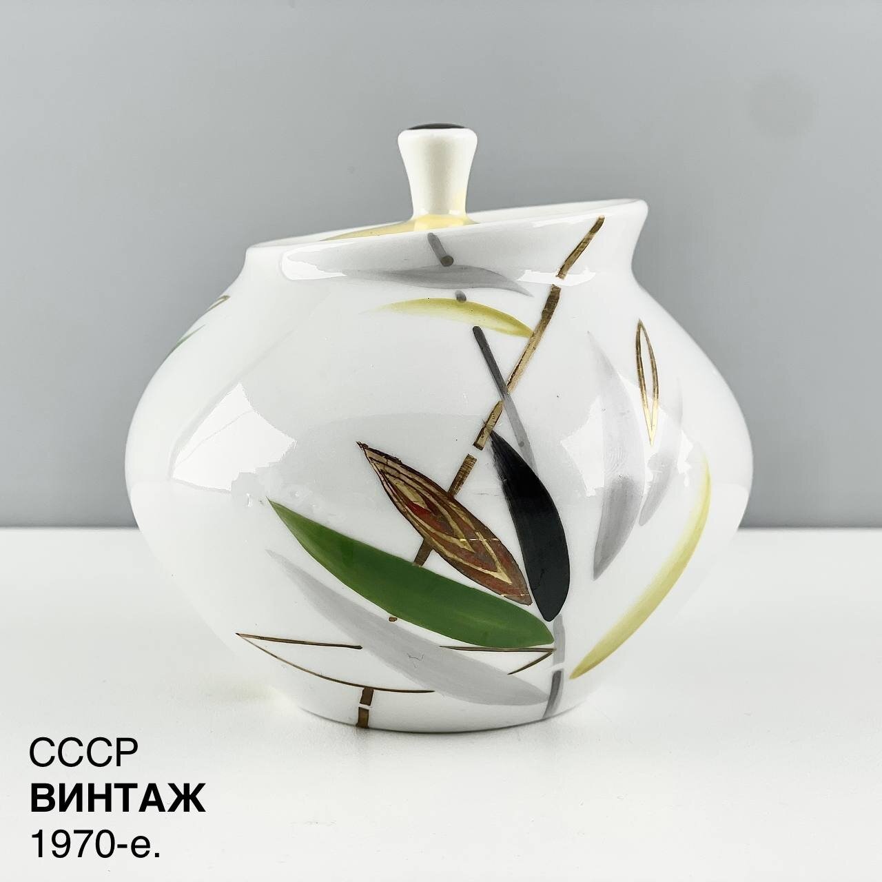 Винтажная сахарница "Веточки". Фарфор ЛФЗ. СССР, 1970-е.