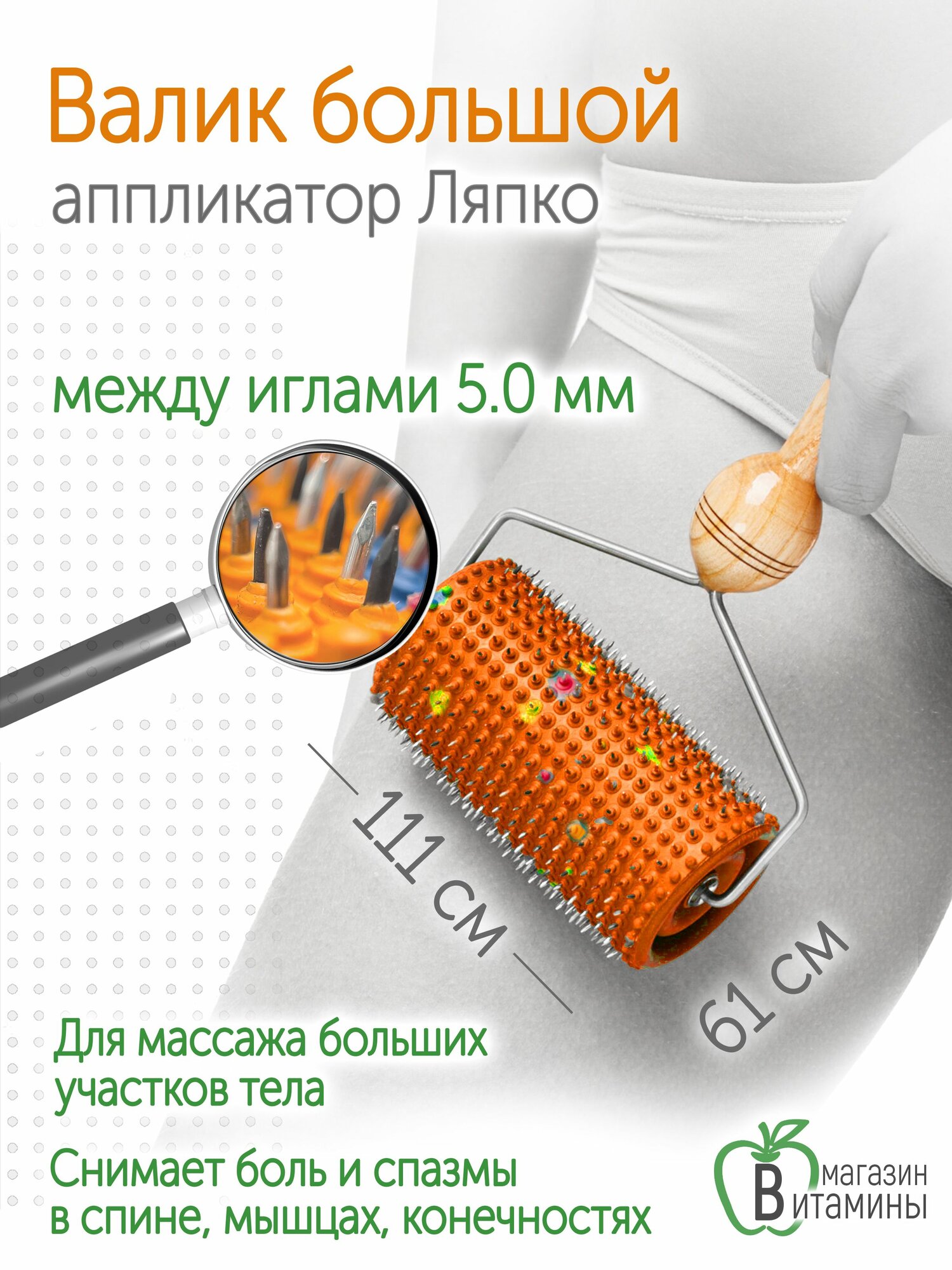 Аппликатор Ляпко Валик Большой М 5,0 (размер 111хd61 мм), оранжевый.