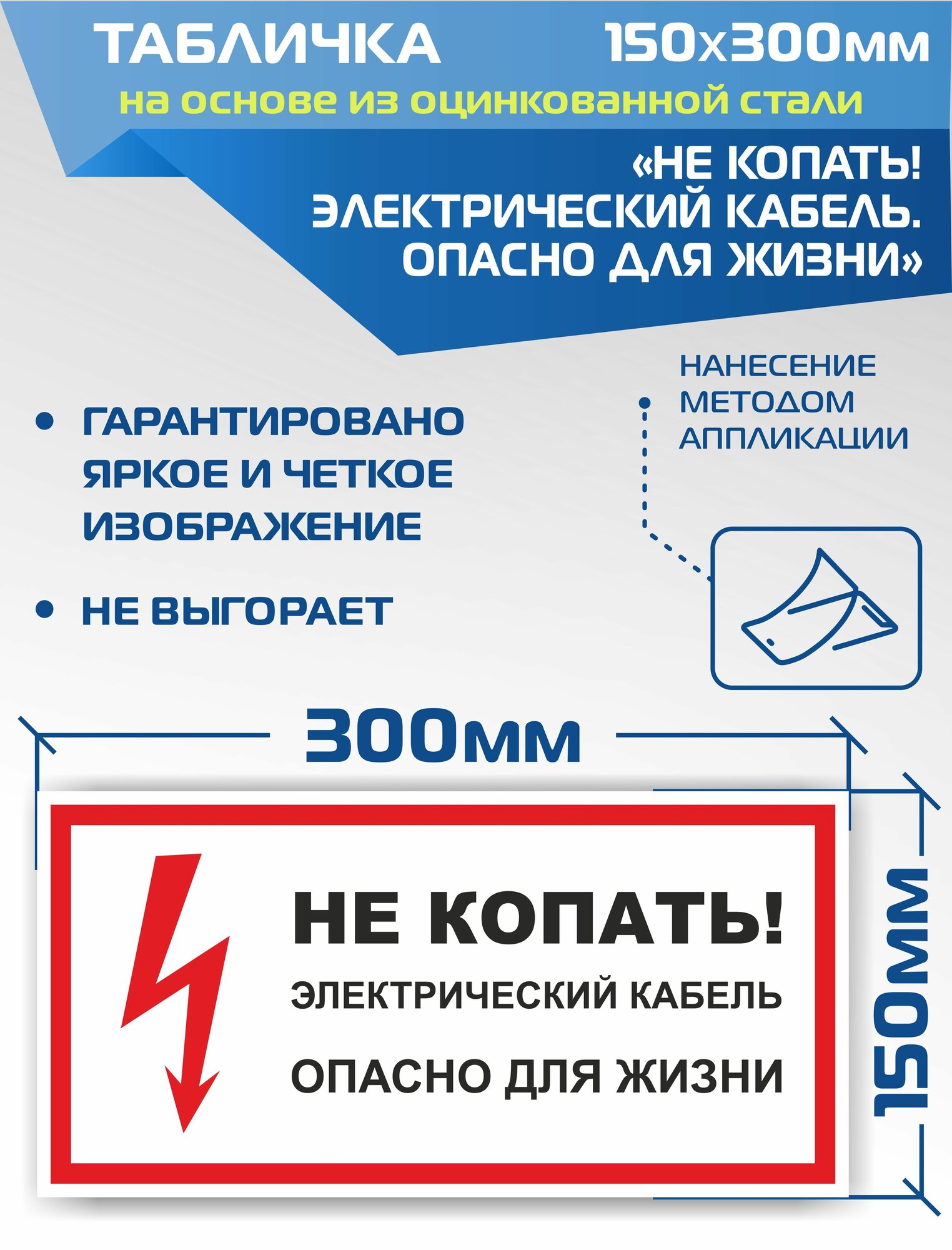 Табличка Т37 Не копать Электрический кабель Опасно для жизни
