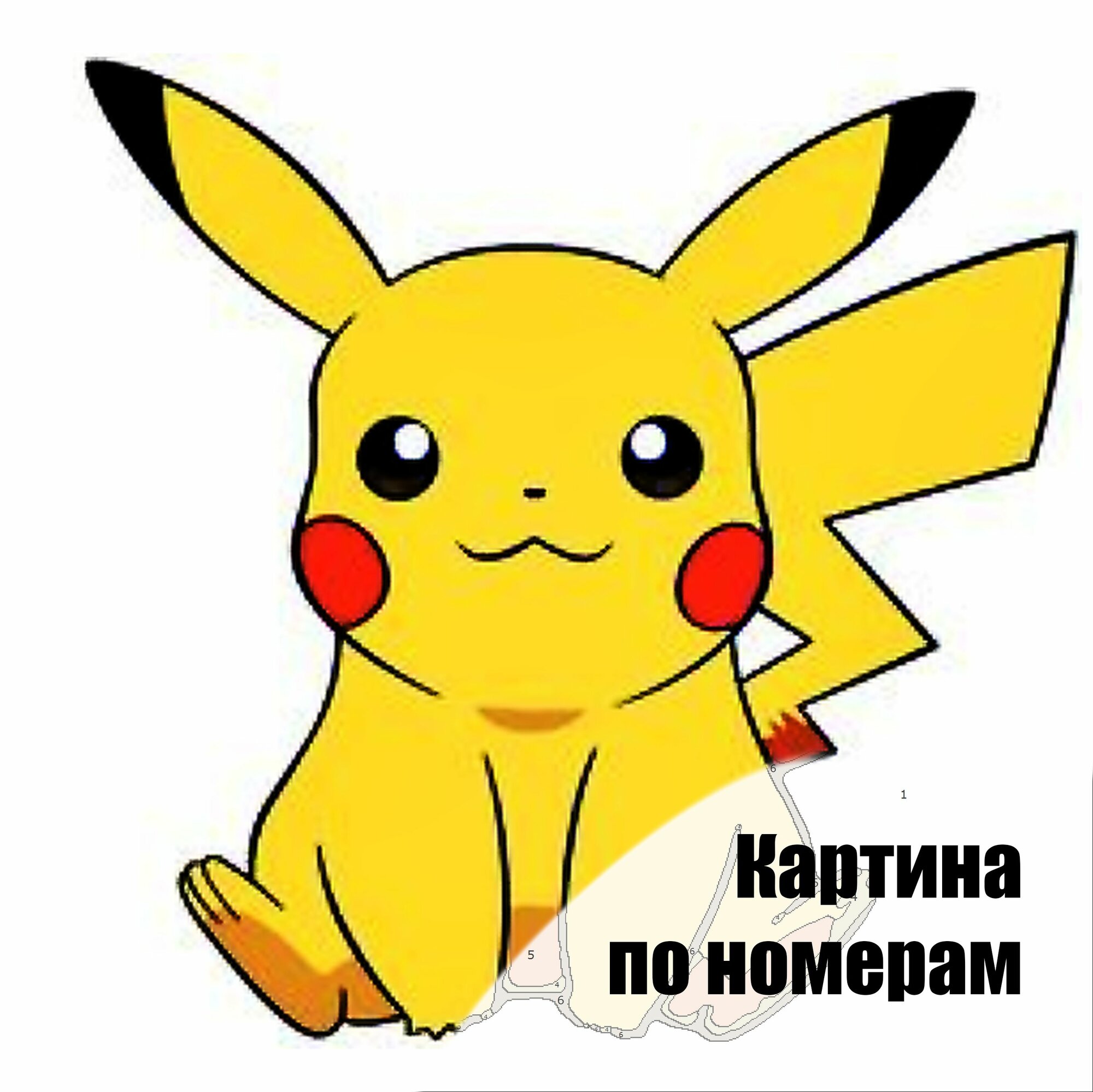 Картина по номерам на дереве 23х23 см - Пикачу - Радость