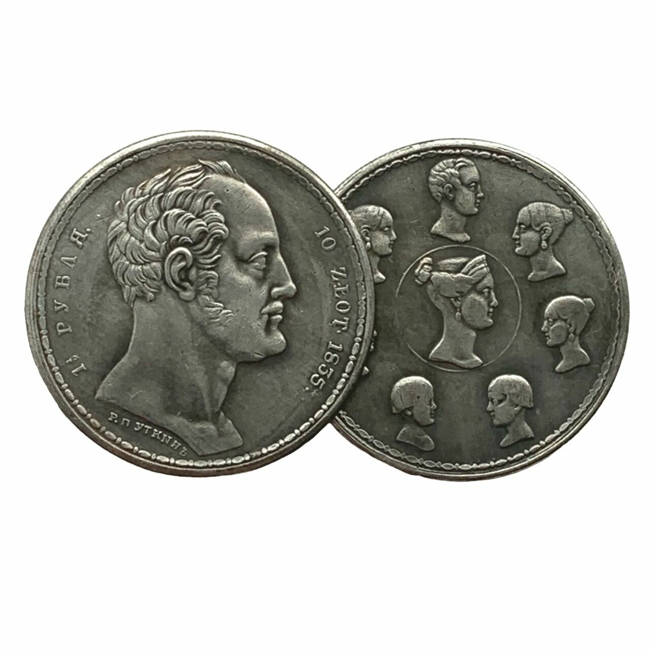 1,5 рубля 10 злотых 1835 года "Семейный рубль" Коллекционная монета Российской Империи.