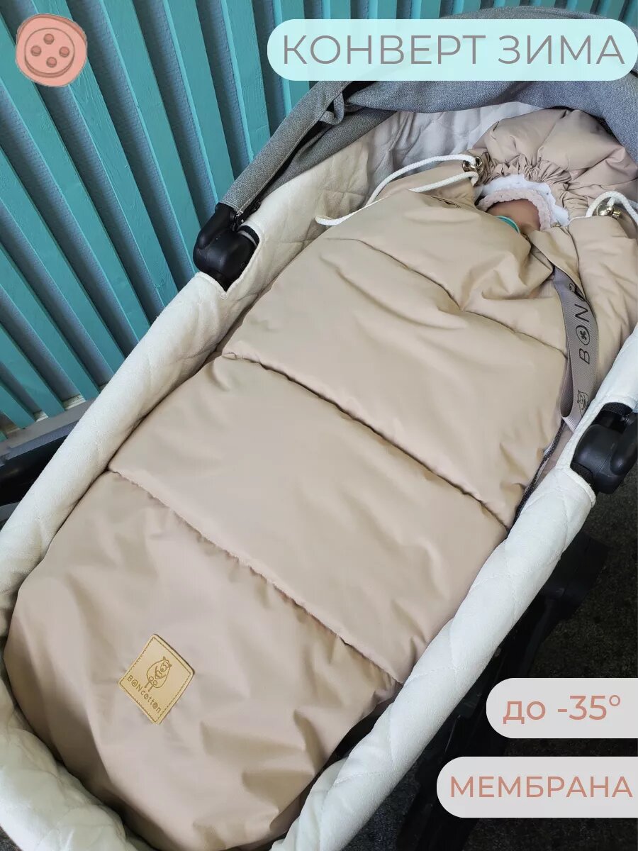 Зимний конверт в коляску для новорожденного