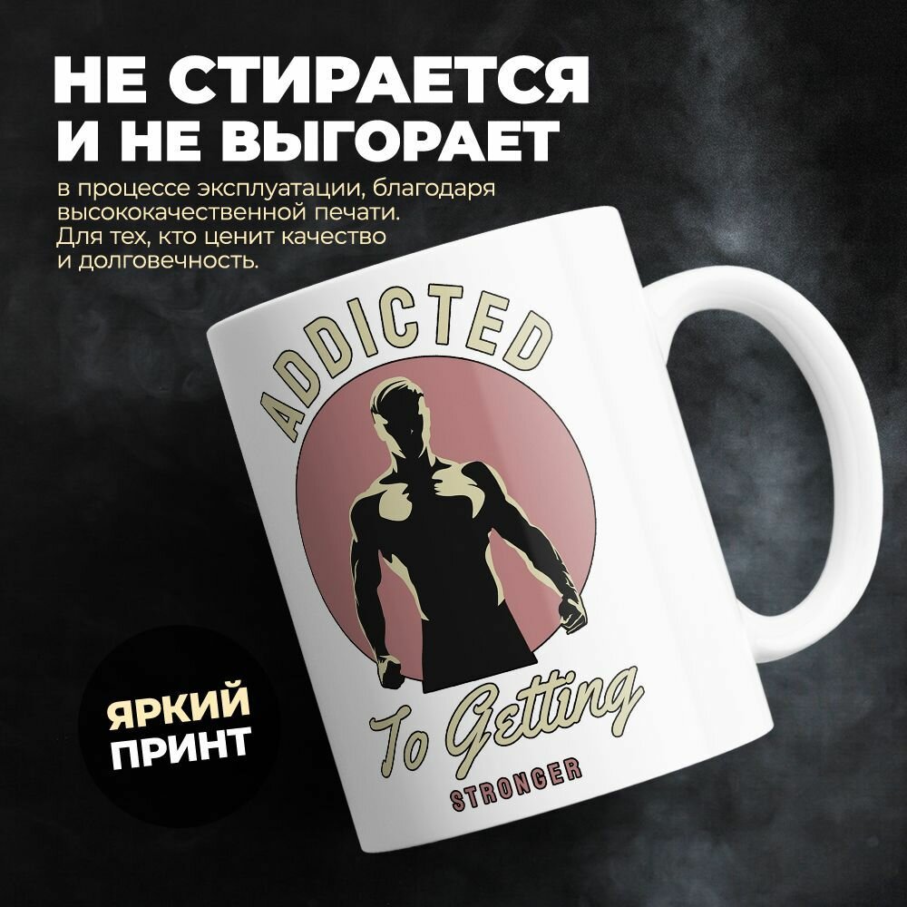 Кружка 330 мл, "Addicted to getting" — фото 1