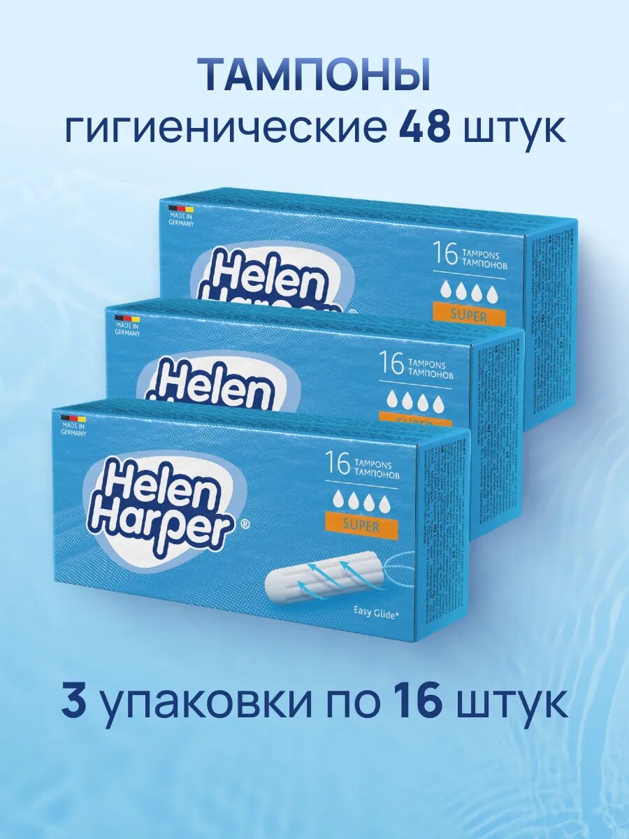 Тампоны женские Helen Harper Super, 4 капли, 48 шт, без аппликатора для обильных выделений