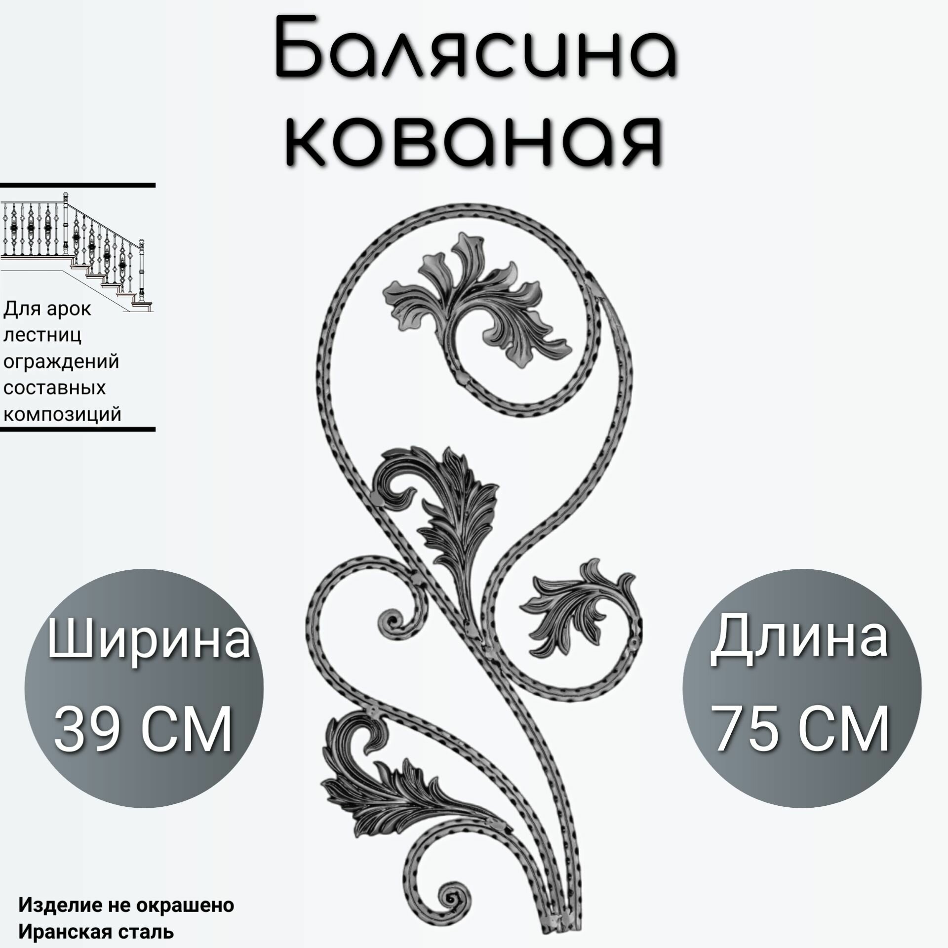 Кованая балясина (1306)
