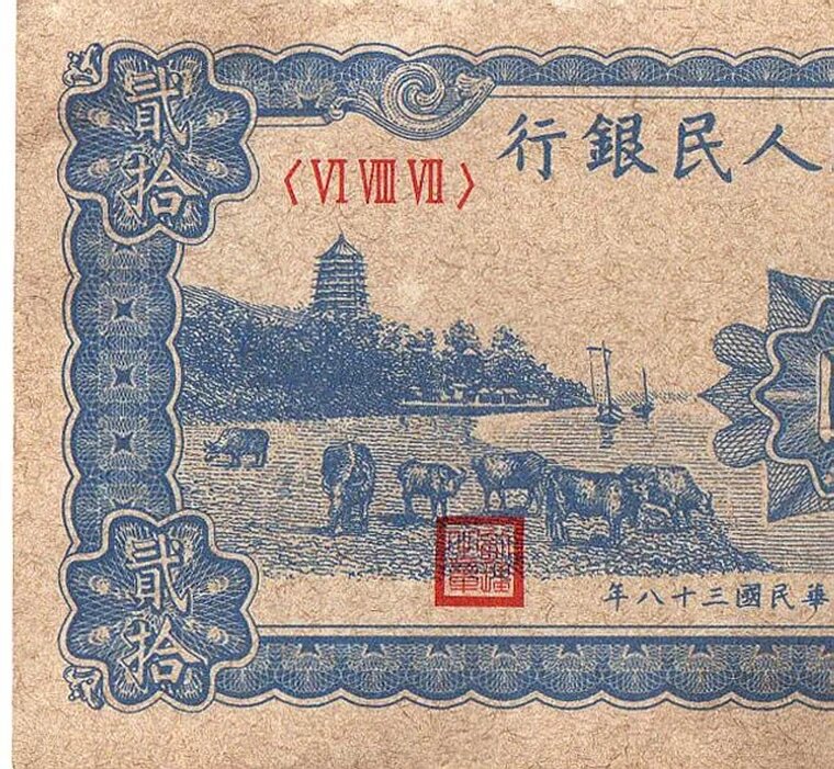 Купюра 20 юаней 1949 года Китай офсетная сувенирная копия, банкноты и купюры редкие коллекционные