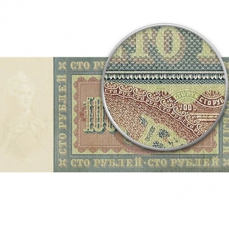 Кредитный Билет 100 рублей 1898 управляющий Тимашев - Барышев, сувенирная копия, банкноты и купюры редкие коллекционные