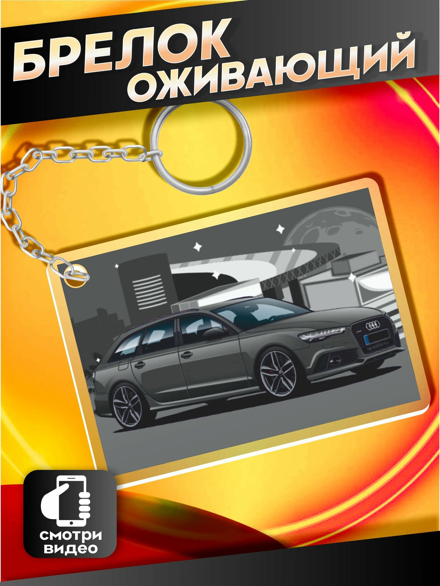Брелок Sticker Joy